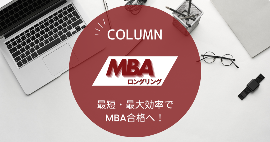 【2025年最新版】EMBAとは？MBAとの違い・費用・キャリア効果・おすすめプログラムを徹底解説